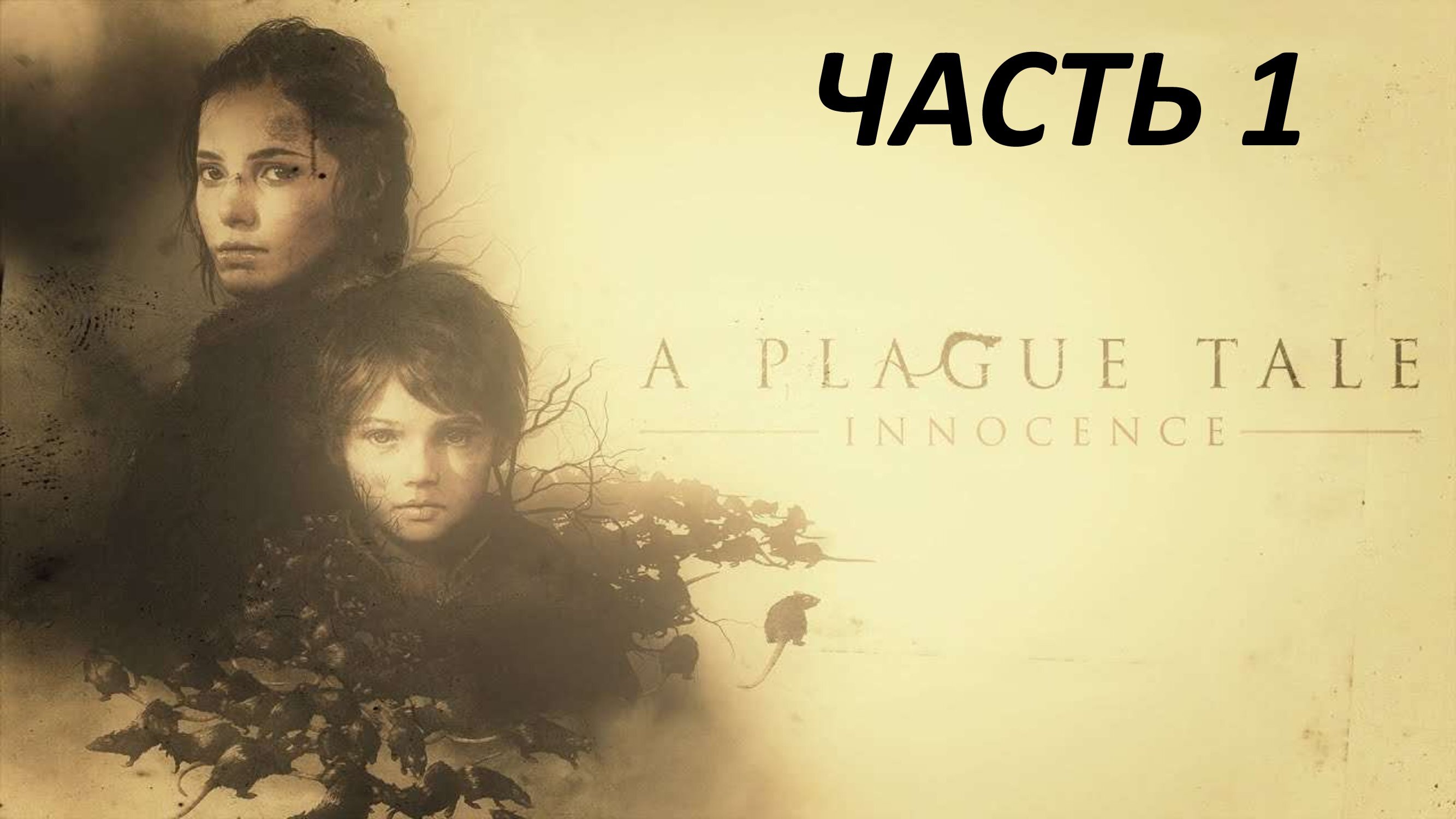 A PLAGUE TALE INNOCENCE