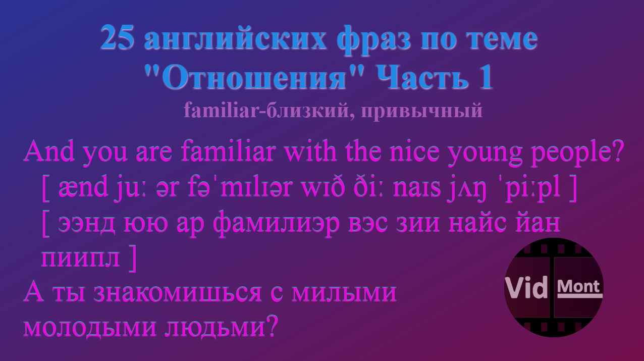 Отношения