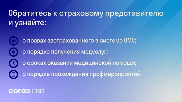 Защита прав застрахованных по ОМС