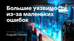 Kaspersky Cyber Immunity Developers Night 2023