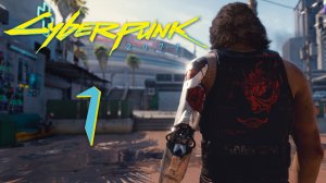 Cyberpunk 2077 - Кочевник - Прохождение игры на русском | PC