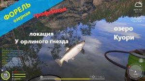 озеро Куори - Русская рыбалка 4