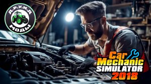Car Mechanic Simulator 2018 со всеми DLC и кучей модов