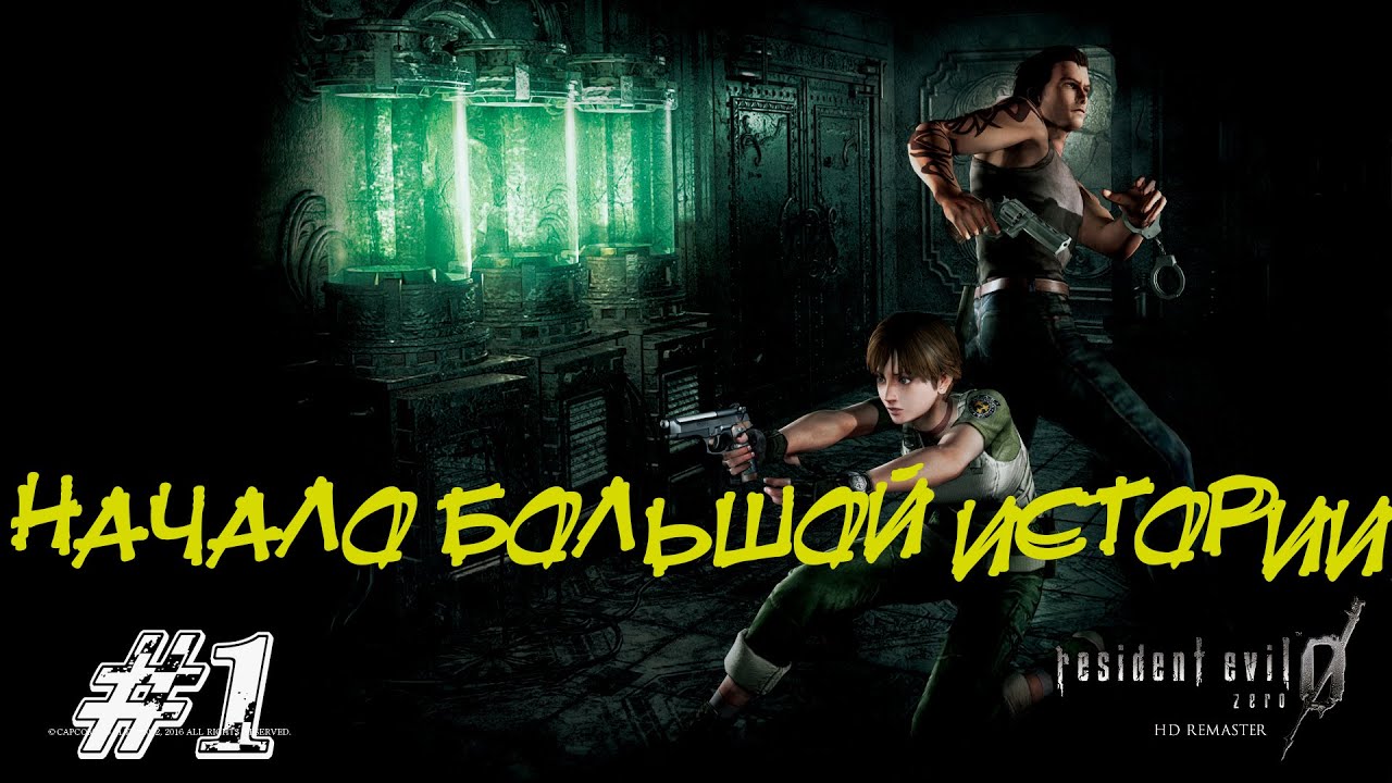 Resident Evil Zero