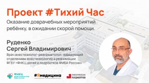 Проект ″Тихий Час″