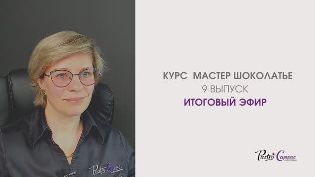 Кондитерские уроки на русском языке