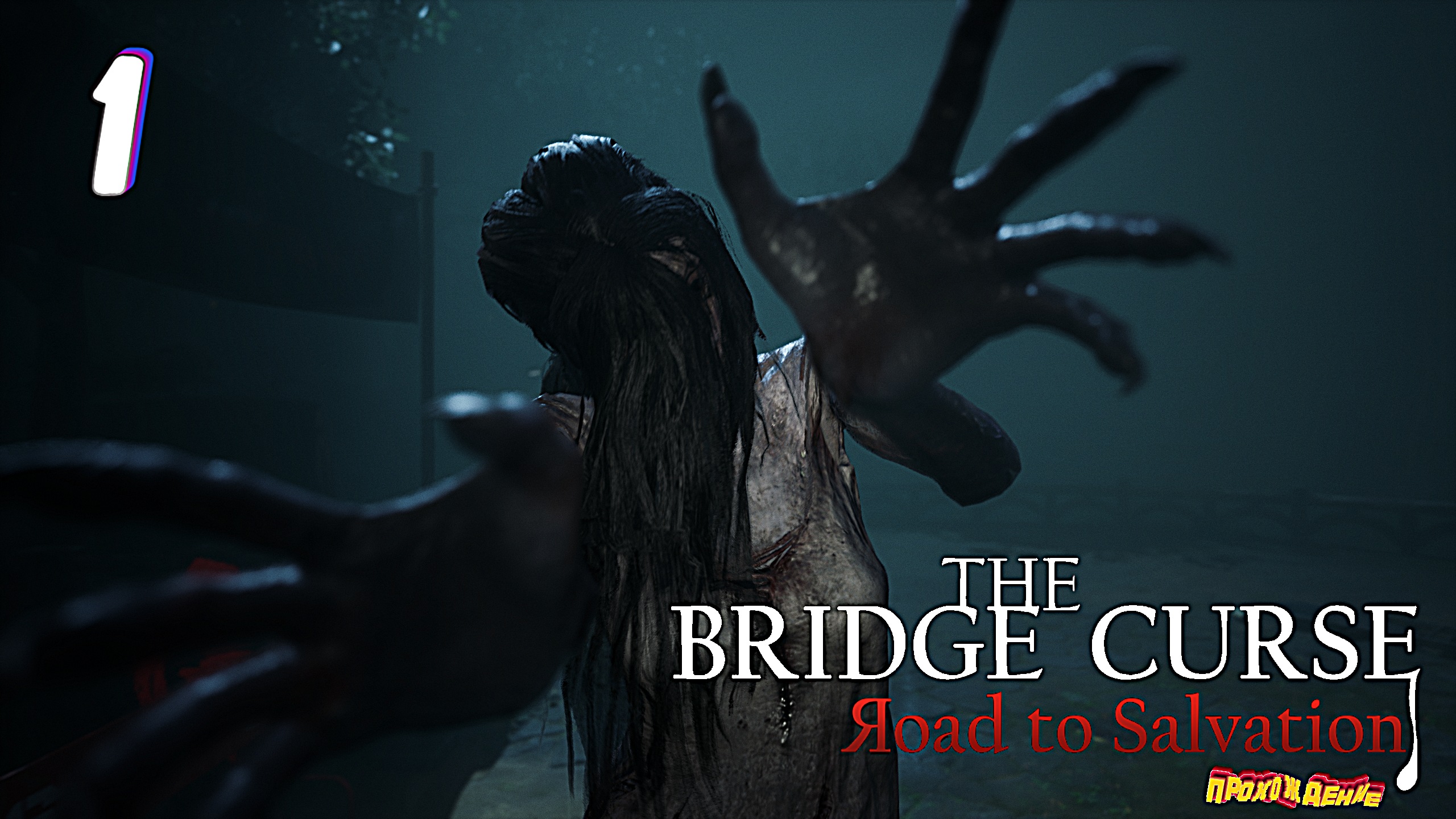 The Bridge Curse Road to Salvation