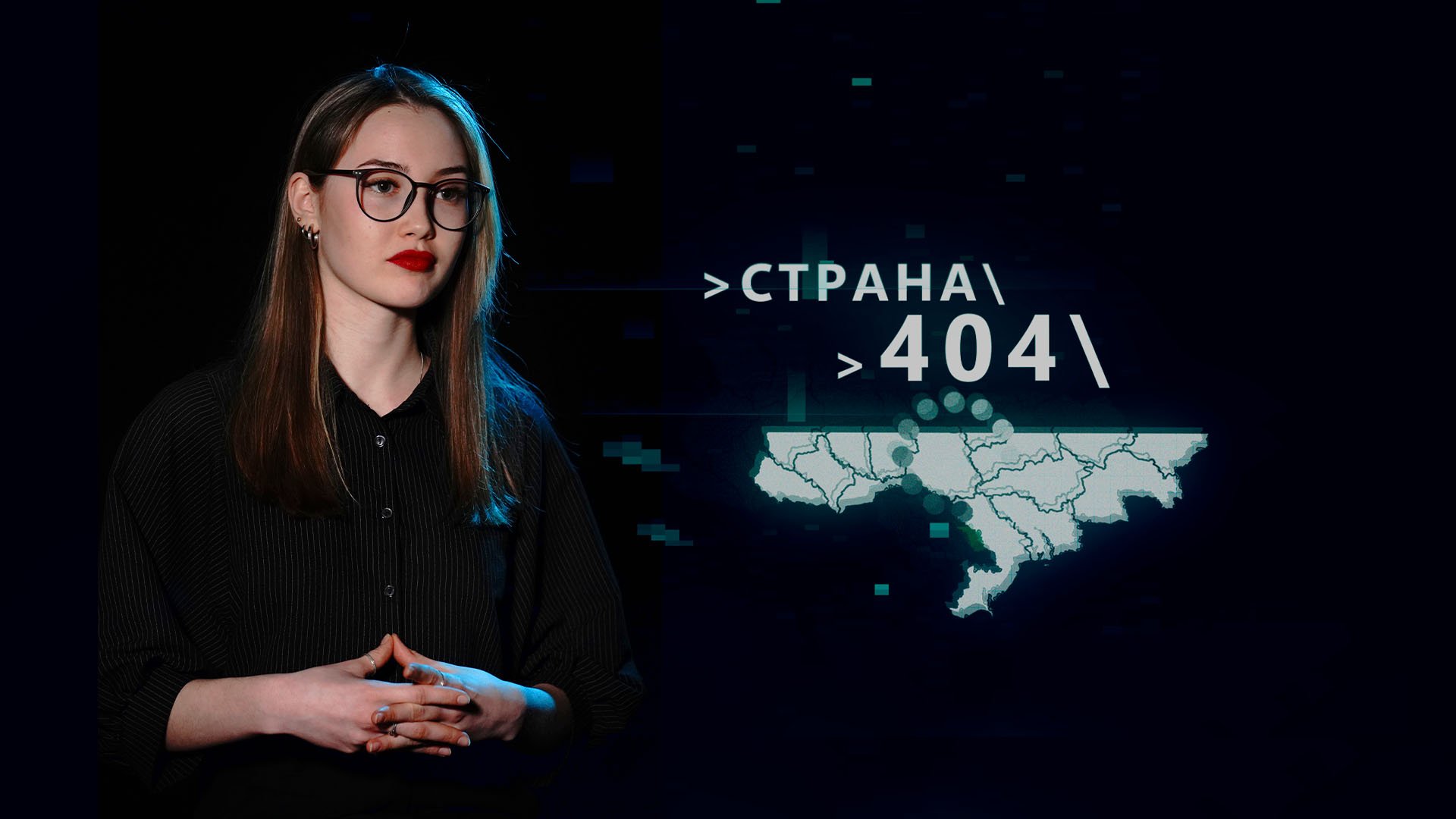 Страна 404 – смотреть онлайн все 52 видео от Страна 404 в хорошем качестве  на RUTUBE