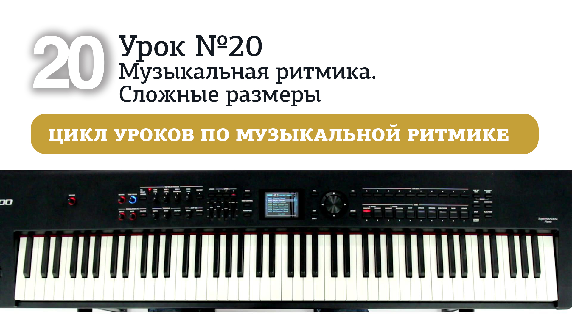 Цикл уроков по музыкальной ритмике – смотреть онлайн все 5 видео от Цикл  уроков по музыкальной ритмике в хорошем качестве на RUTUBE