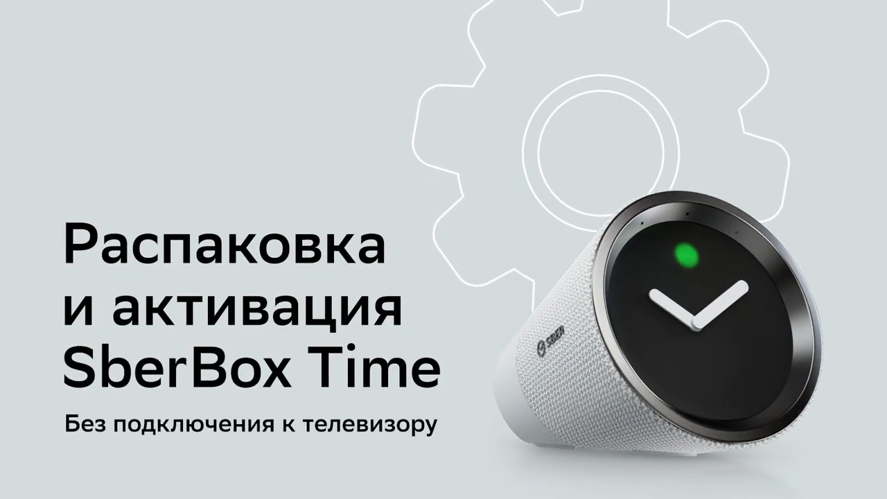 SberBox Time: подключение, управление, возможности – смотреть онлайн все 13  видео от SberBox Time: подключение, управление, возможности в хорошем  качестве на RUTUBE