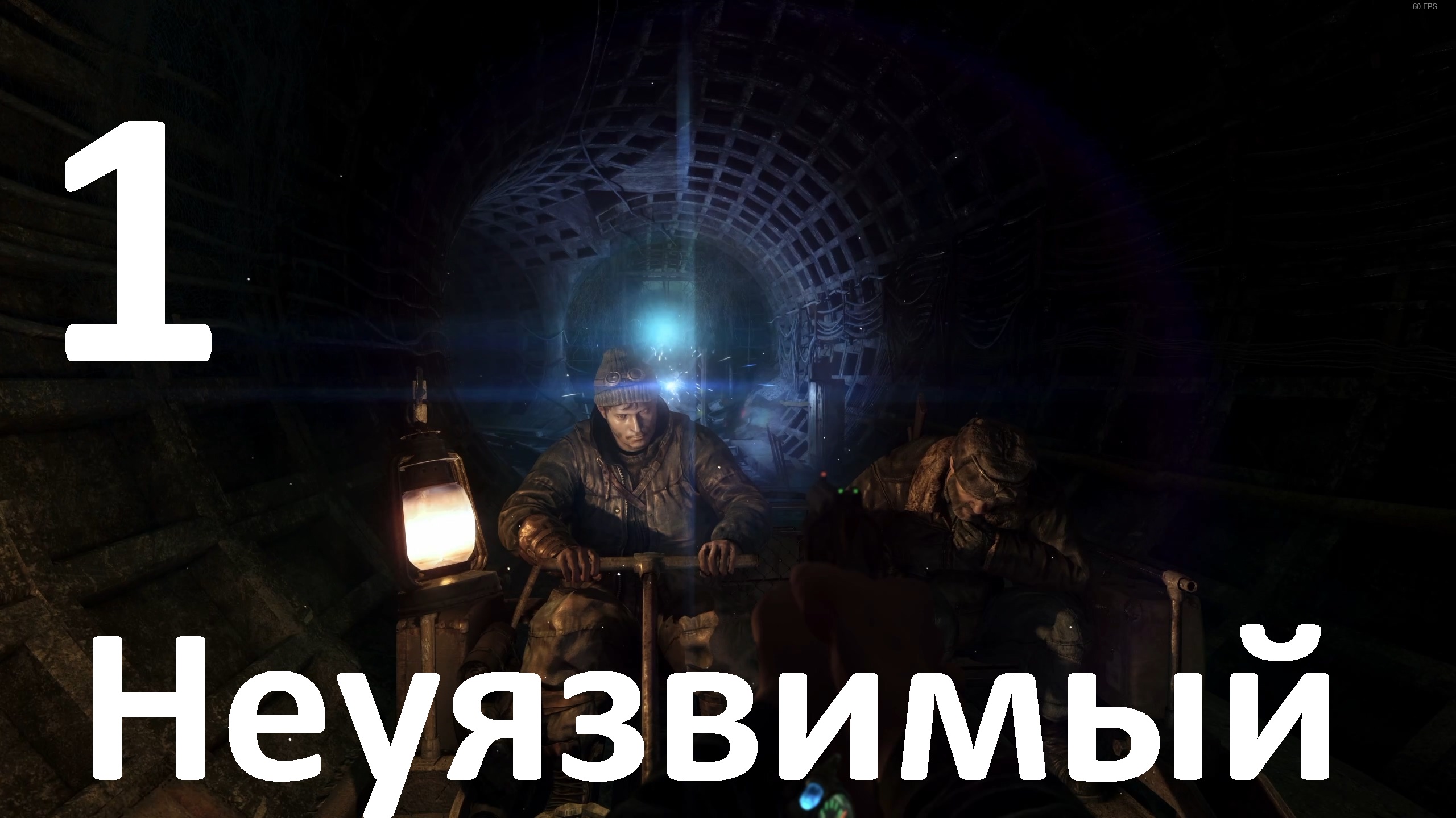 Прохождение игры Metro 2033 Redux – смотреть онлайн все 11 видео от  Прохождение игры Metro 2033 Redux в хорошем качестве на RUTUBE