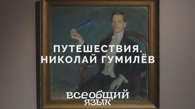 Всеобщий язык