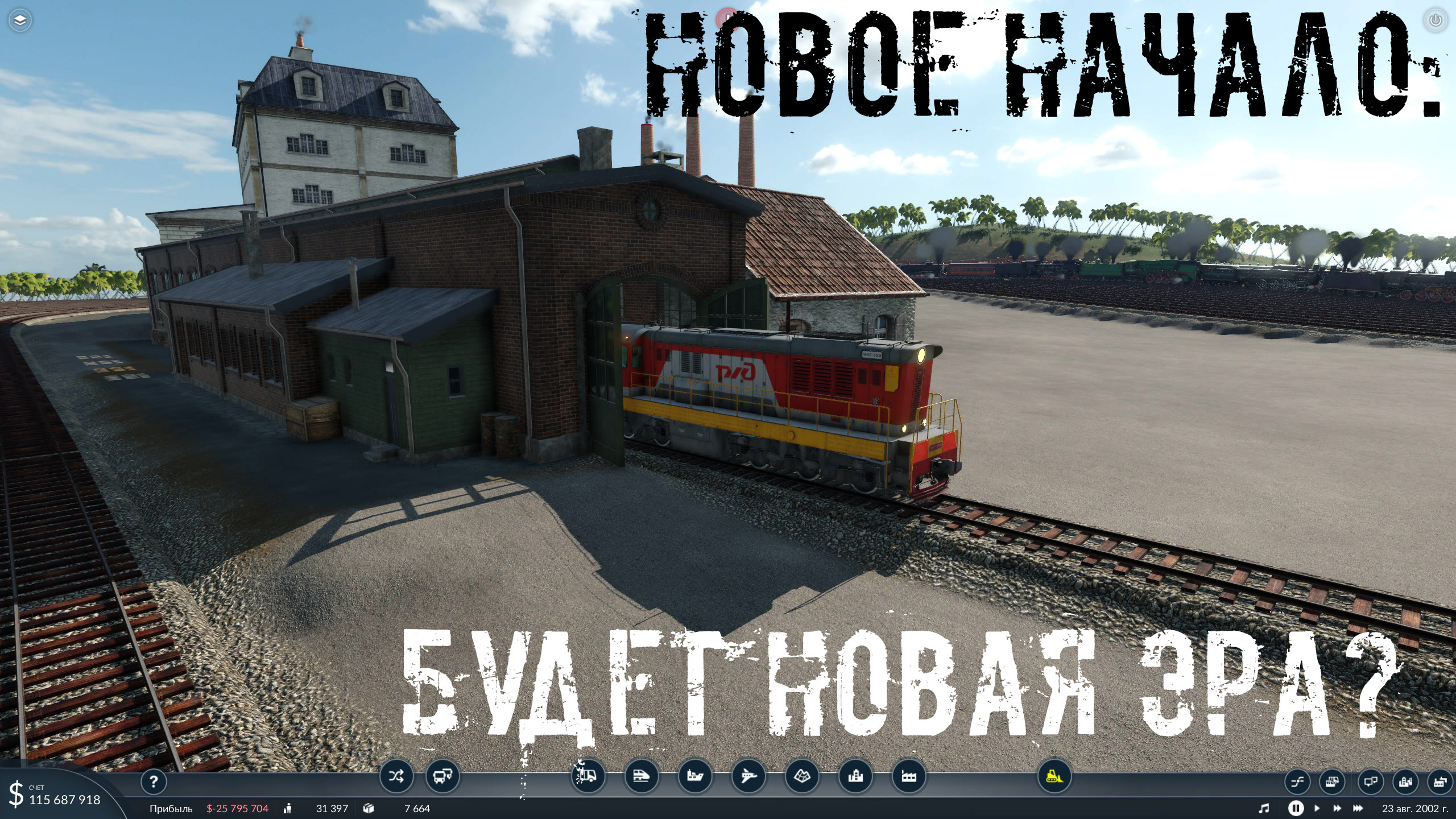 Transport Fever 2 – смотреть онлайн все 6 видео от Transport Fever 2 в  хорошем качестве на RUTUBE