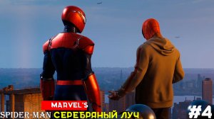 Marvel’s Spider-Man Remastered (DLC) [Завершён]