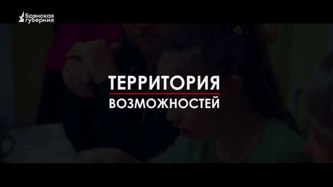 Территория возможностей