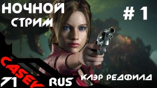 Resident Evil 2 Remake  (Клэр) PS4