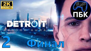 Detroit: Become Human