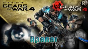 GEARS of WAR 4