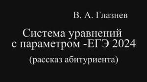 УРАВНЕНИЯ И СИСТЕМЫ С ПАРАМЕТРОМ