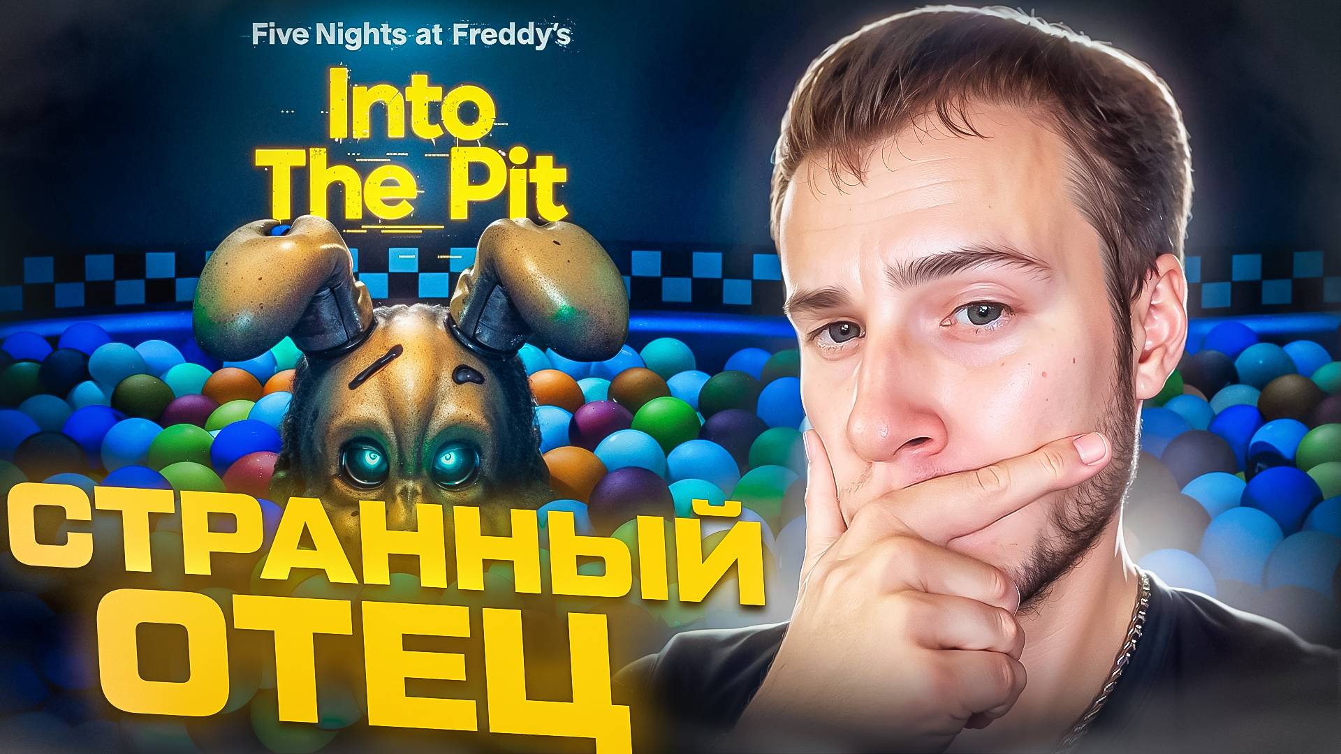 Five Nights at Freddy′s: Into The Pit