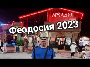 Отдых в Крыму 2023.