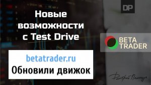 Betatrader.ru