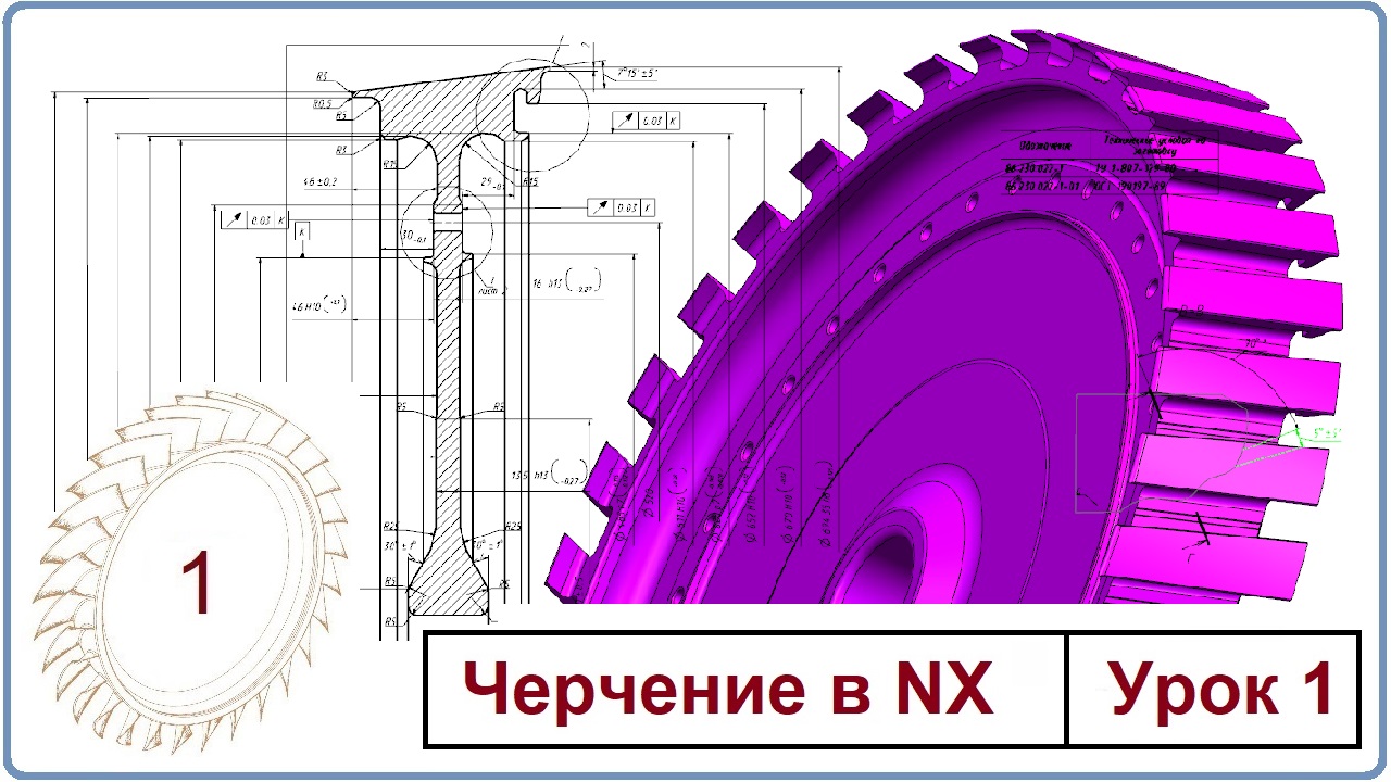 Черчение в NX – смотреть онлайн все 17 видео от Черчение в NX в хорошем  качестве на RUTUBE