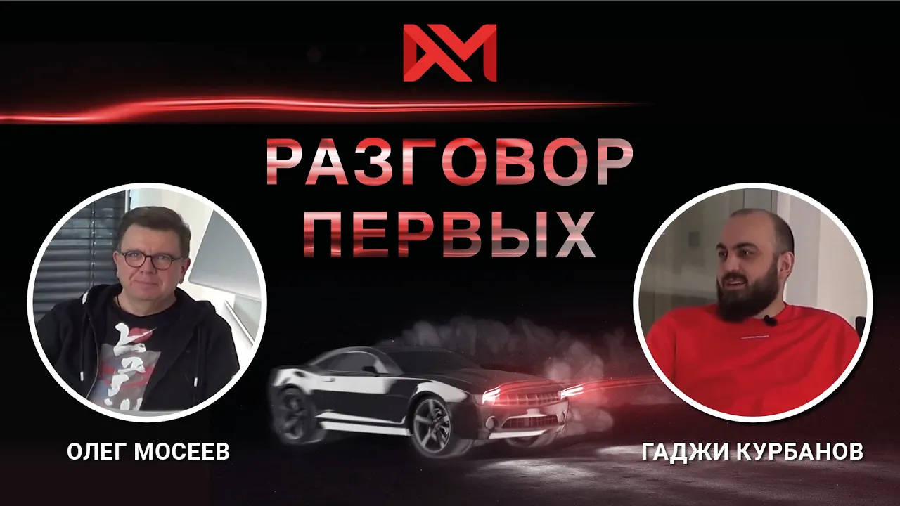 Разговор Первых