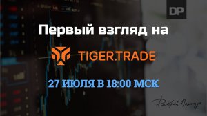 TigerTrade