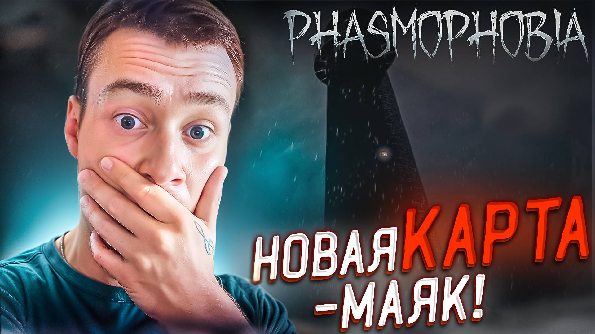 Phasmophobia