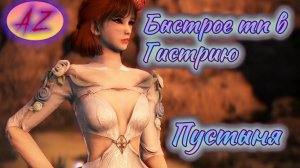 Black Desert Online. Прохождение квестов с озвучкой