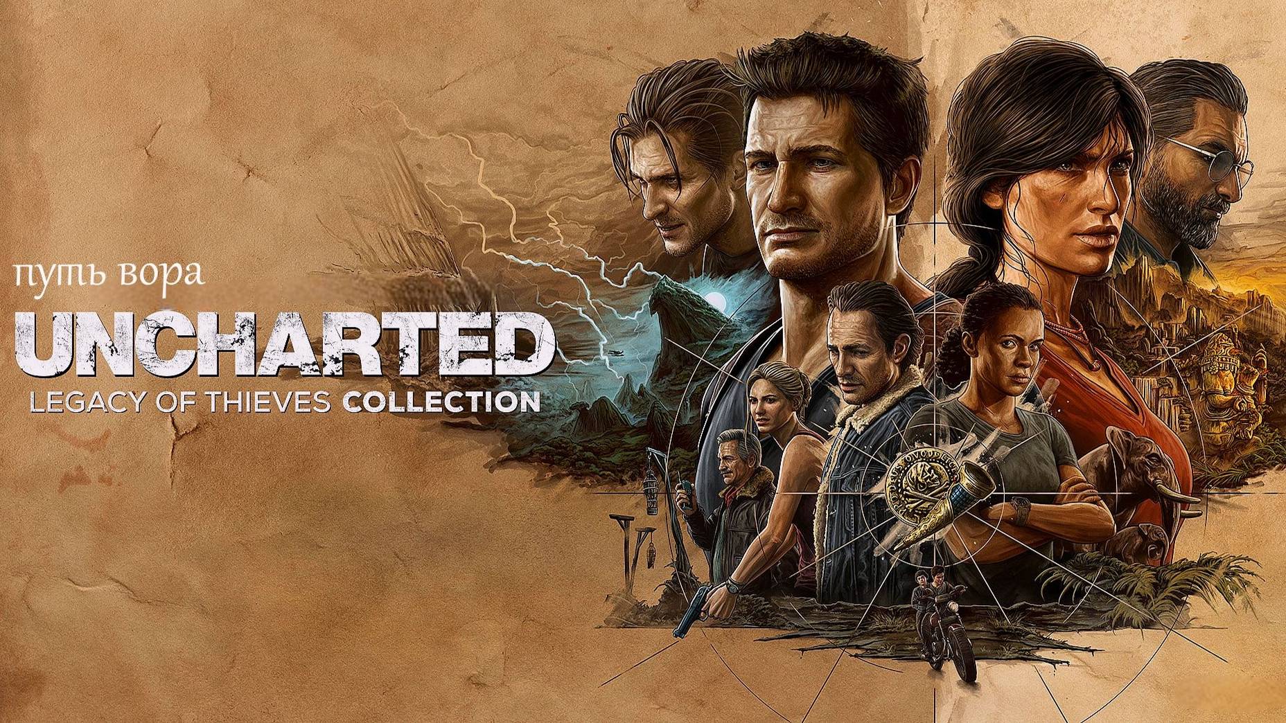 Uncharted 4