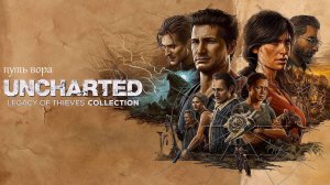 Uncharted 4