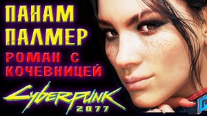 Гайды Cyberpunk 2077