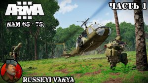 ARMA 3 - NAM 65-75