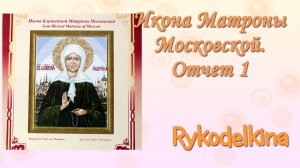 Икона Блаженной Матроны Московской