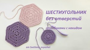 Геометрические фигуры крючком.