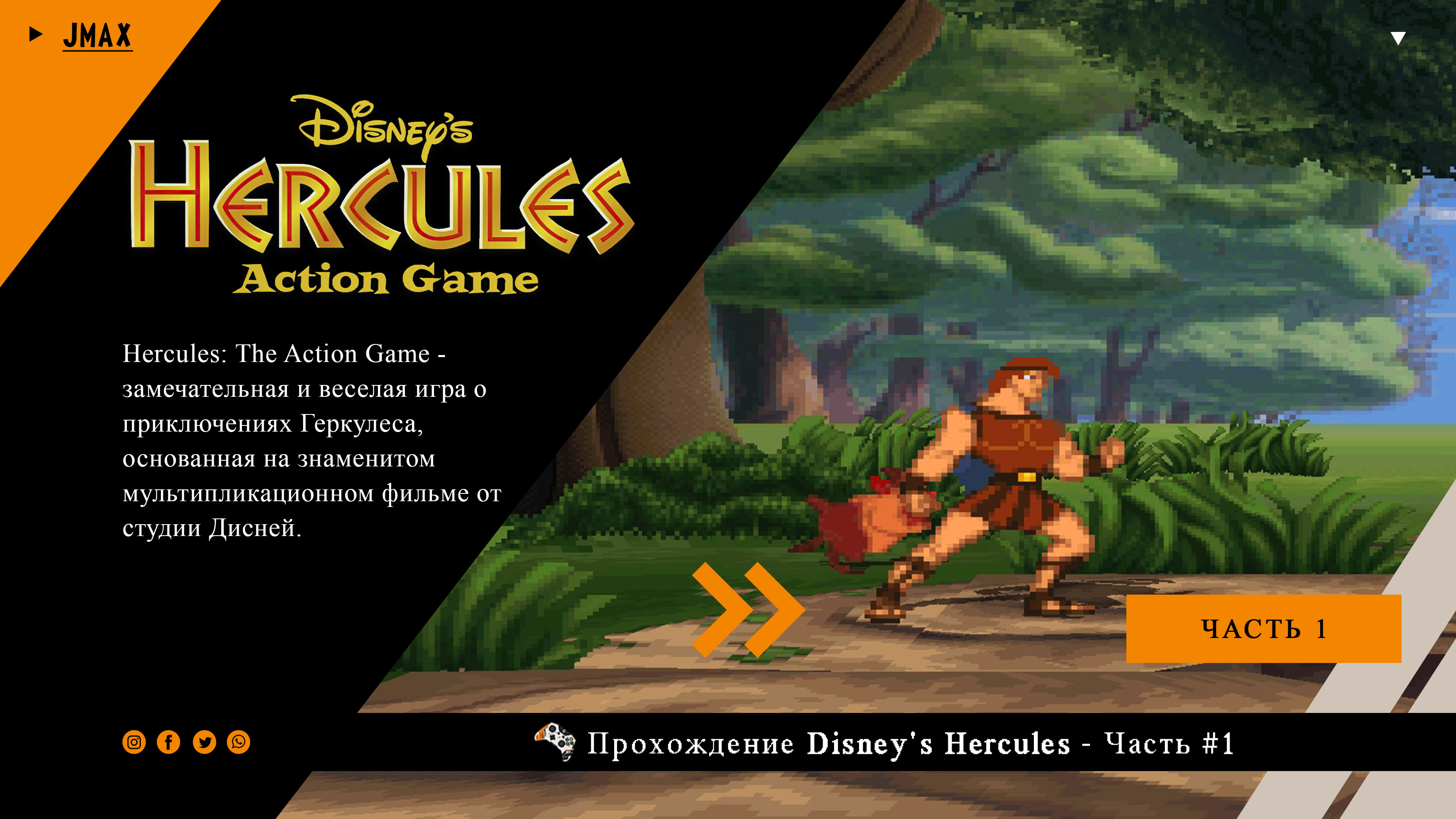 Disney′s Hercules – смотреть онлайн все 1 видео от Disney′s Hercules в  хорошем качестве на RUTUBE