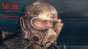 METRO 2033 прохождение Хардкор