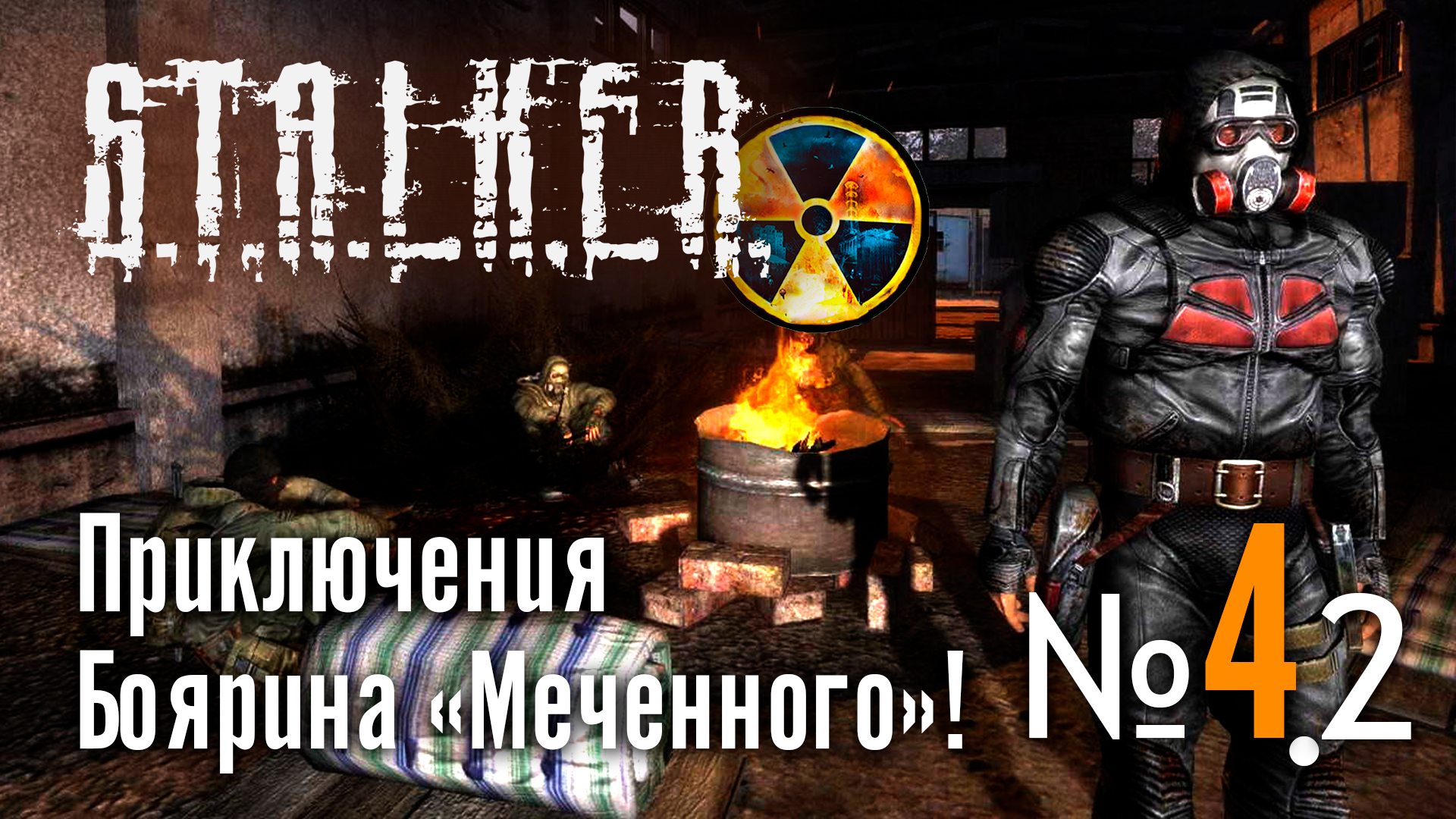 S.T.A.L.K.E.R. Shadow of Chernobyl – смотреть онлайн все 4 видео от  S.T.A.L.K.E.R. Shadow of Chernobyl в хорошем качестве на RUTUBE