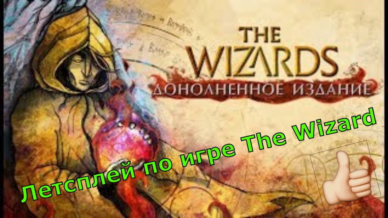 VR - The Wizards