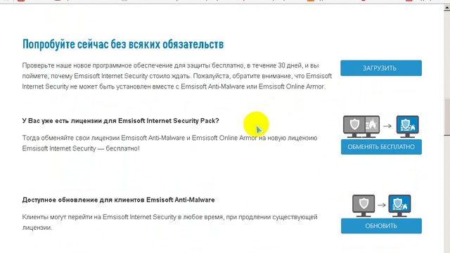 Ключ Emsisoft Internet Security