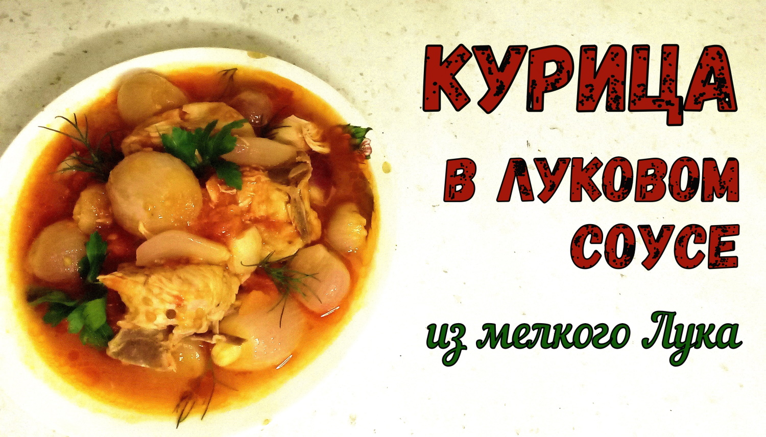 БЛЮДА НА ВТОРОЕ. ГАРНИРЫ. Семейный ужин. ПОЛНОЦЕННЫЕ БЛЮДА с Мясом м Овощами НА КАЖДЫЙ ДЕНЬ.