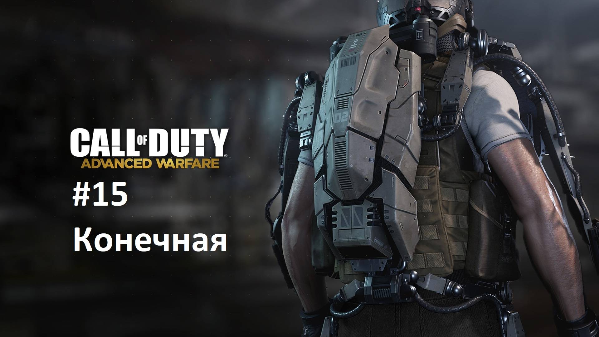 Call of duty: Advanced warfare