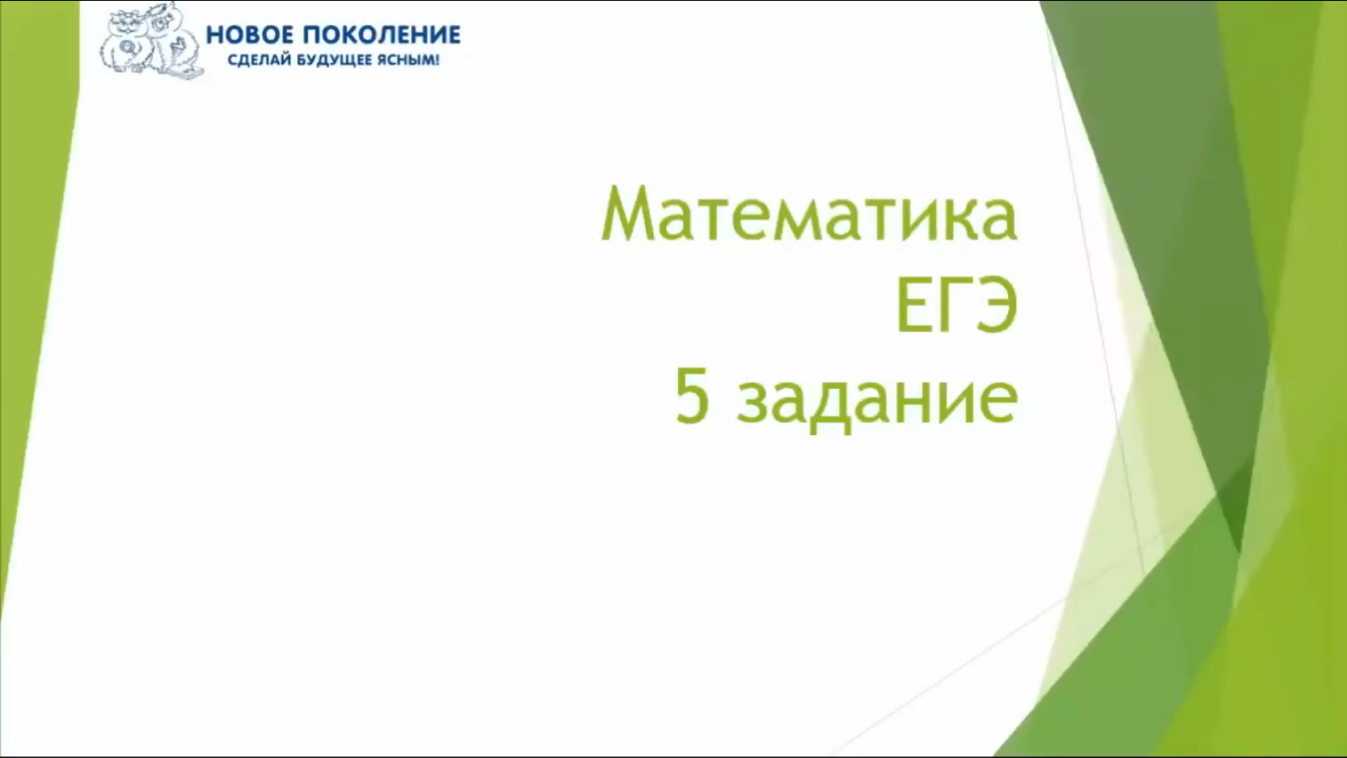 ЕГЭ по математике