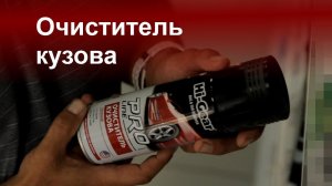 Азбука автохимии