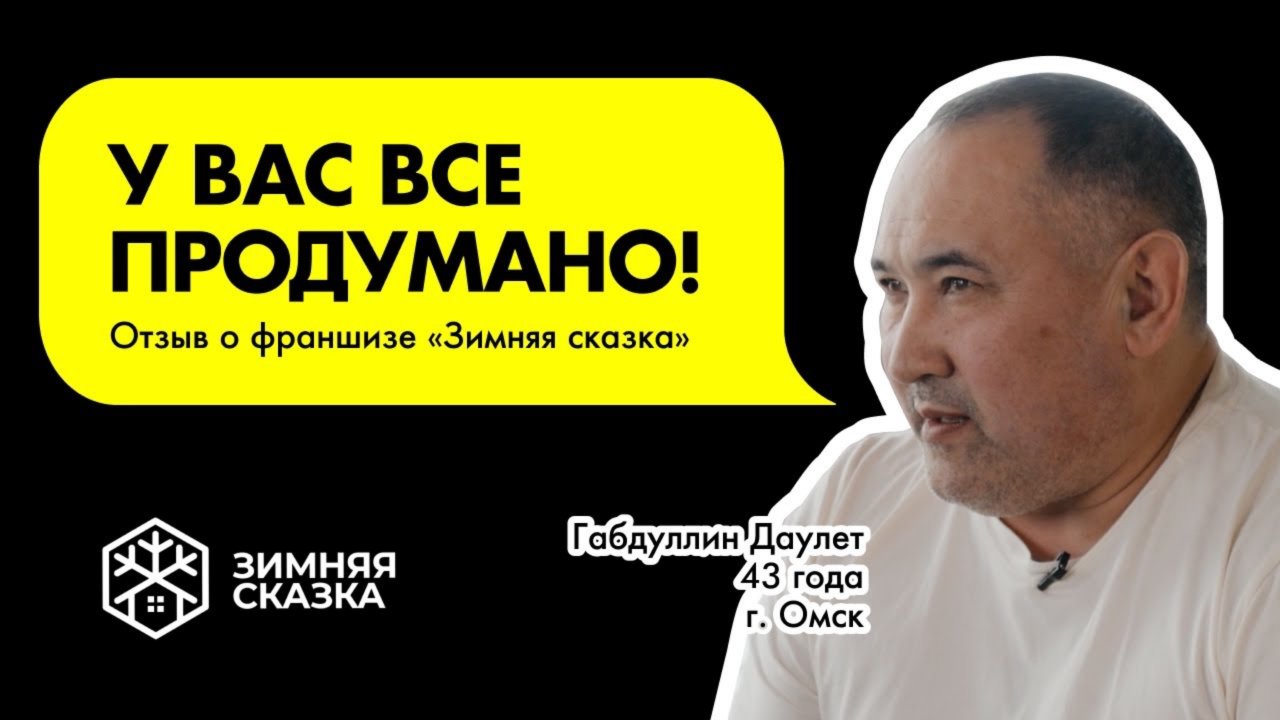 Отзывы о франшизе