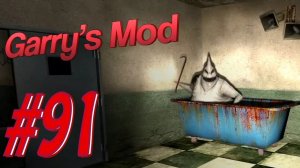 Garry′s Mod / Гаррис Мод. Кооператив.