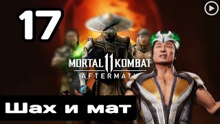 Mortal Kombat 11