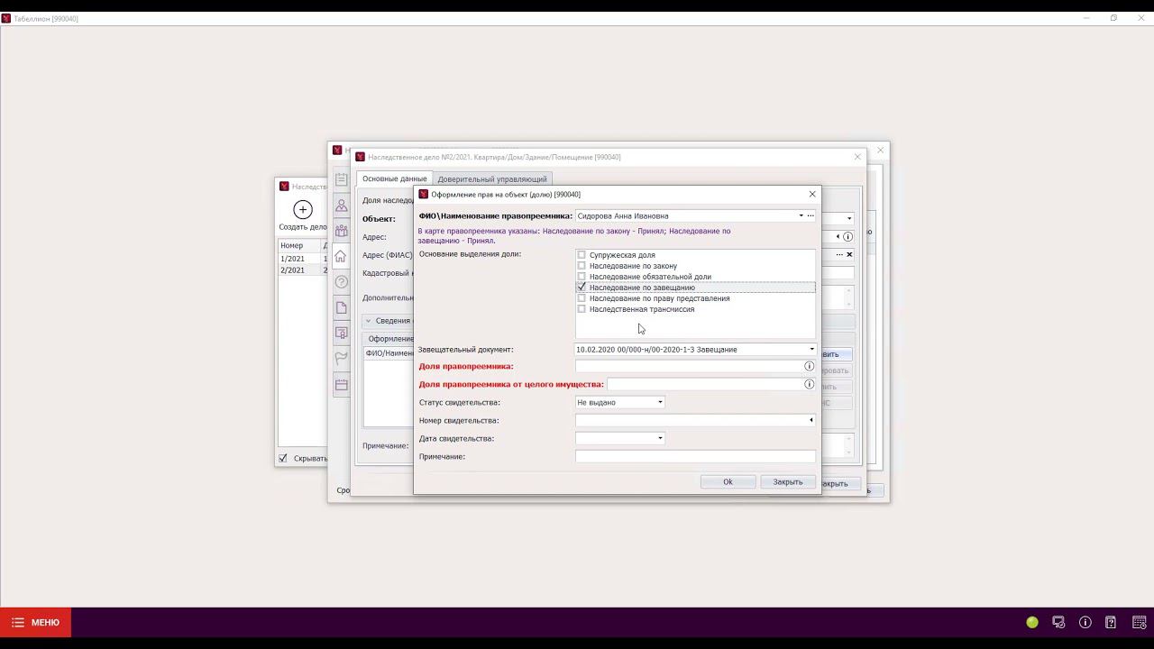 Ведение наследственных дел